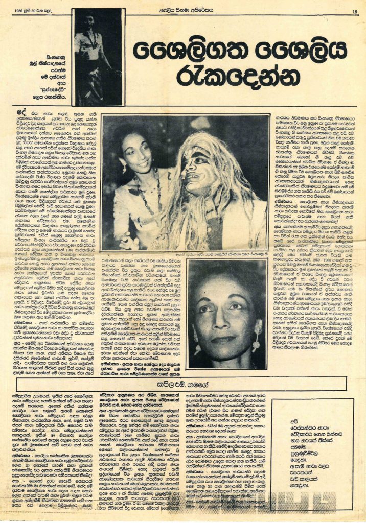 1986 ජුනි 30 - නවලිය - Malini Ranasinghe