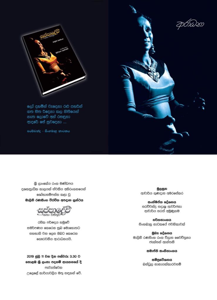 The book launch on life story of the queen of stage drana in Sri Lanka ...